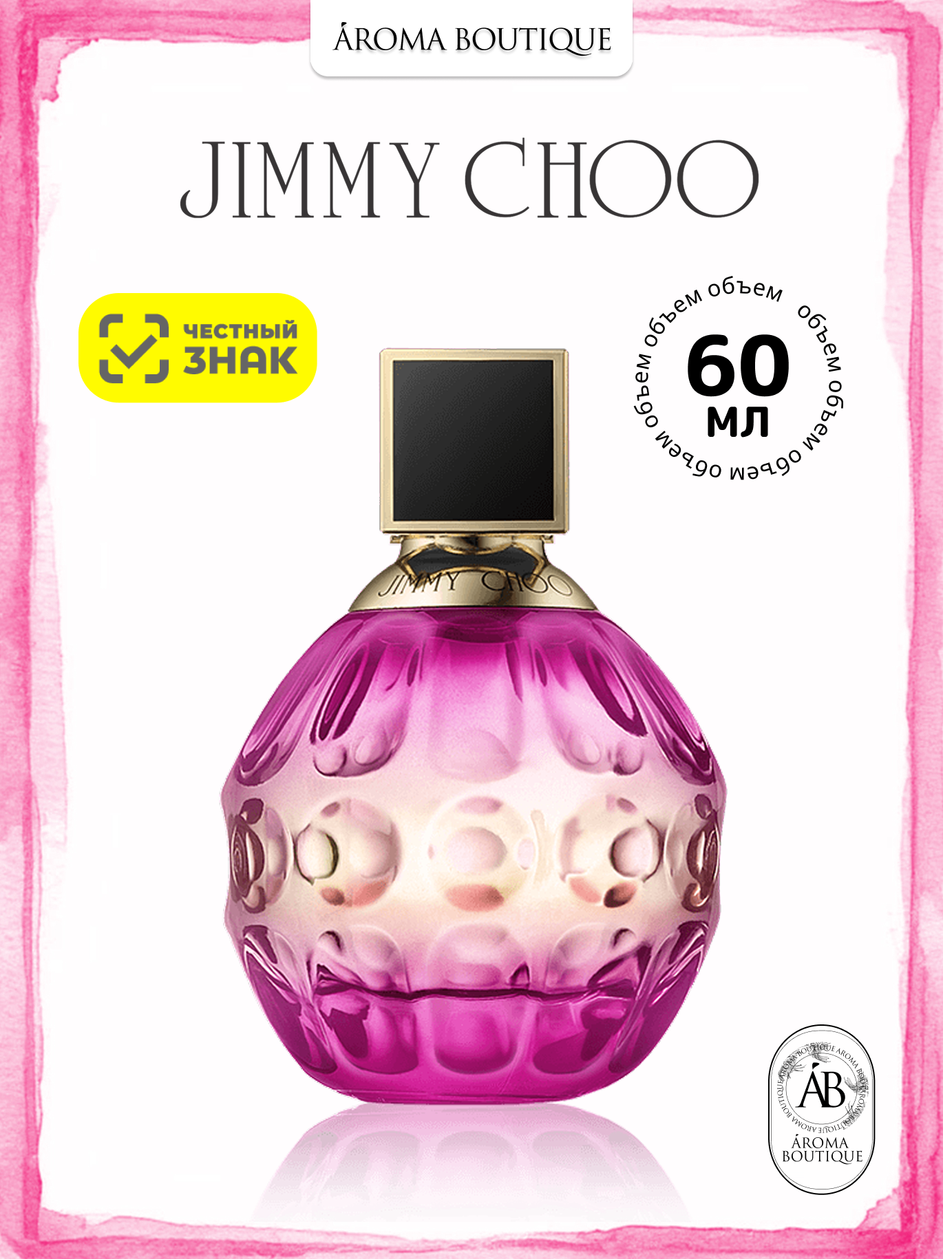 Парфюмерная вода женская Jimmy Choo "Rose Passion", Eau De Parfum, 60 мл