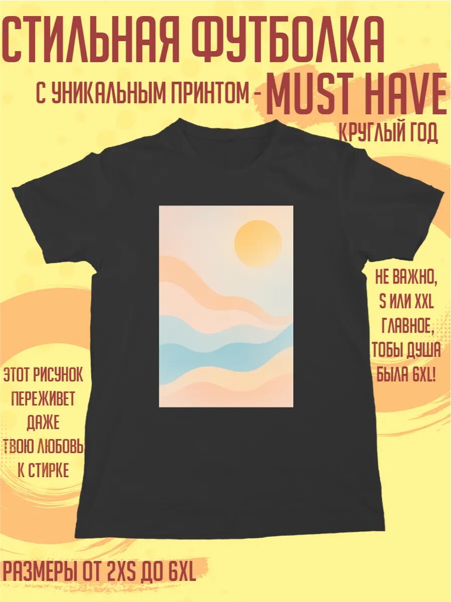 Футболка с абстрактным принтом волны и солнца