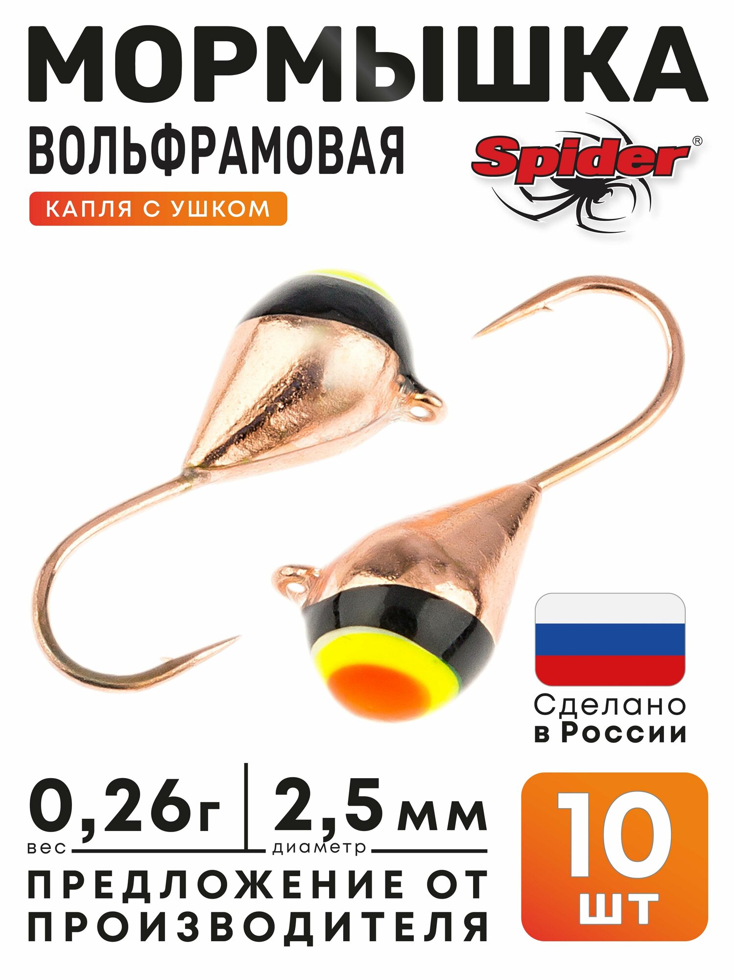 Мормышка вольфрамовая Spider Капля с ушком гальваника с покраской 2,5 мм 0,26 гр. 1-CU 10 штук