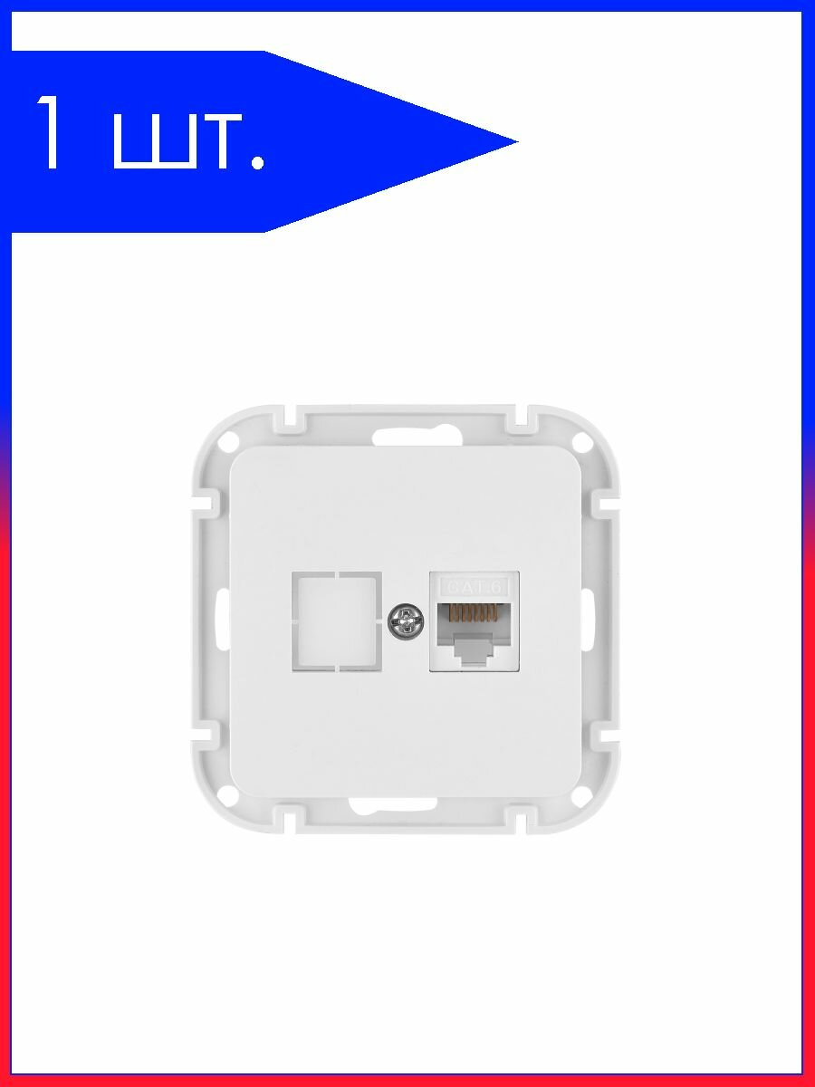 Розетка встраиваемая В Рамку Компьютерная RJ-45 Одинарная Белый глянцевый IP20 ASTRUM Bylectrica