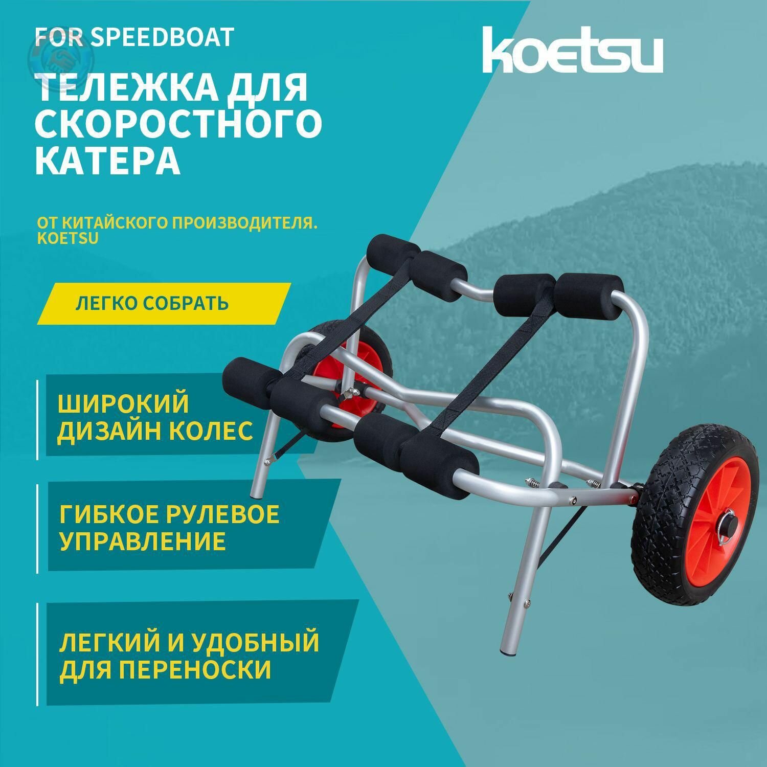 Тележка для скоростного катера складная портативная вездеходная система транспортировки штурмовых лодок и моторов для спасательных работ рыбалки и промышленного использования