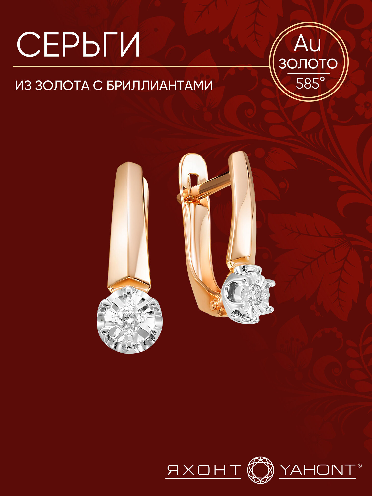 Серьги, красное золото, 585 проба, бриллиант