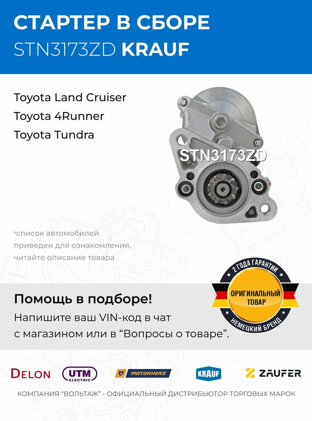 Стартер Toyota Land Cruiser, 4Runner, Tundra (Тойота Ленд Крузер, Фораннер, Тундра)