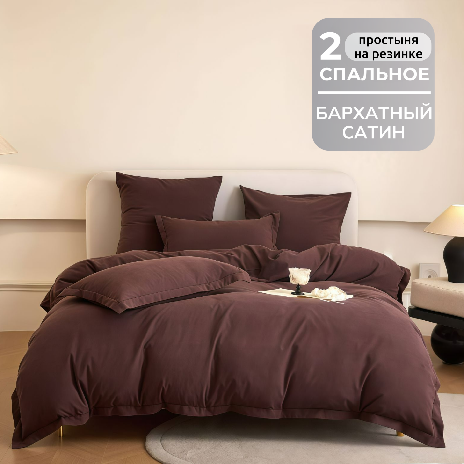 Постельное белье 2 спальное, коричневый, сатин-бархат, простыня на резинке 160х200+25