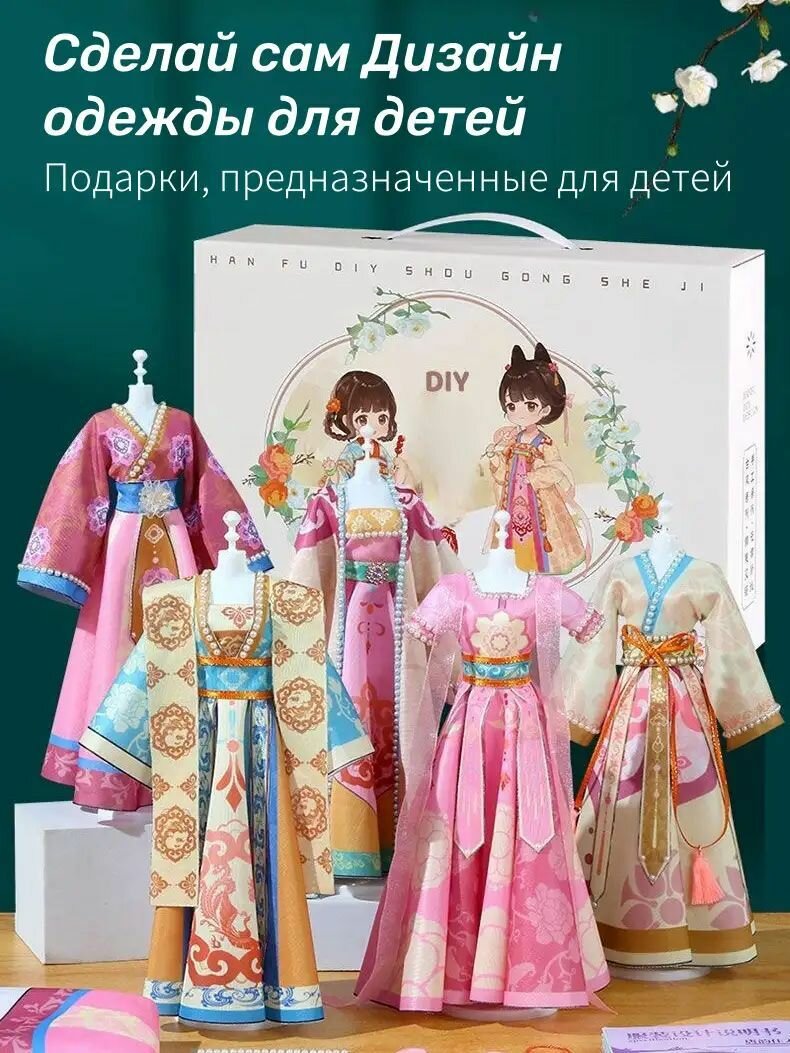 Набор для шитья кукольной одежды