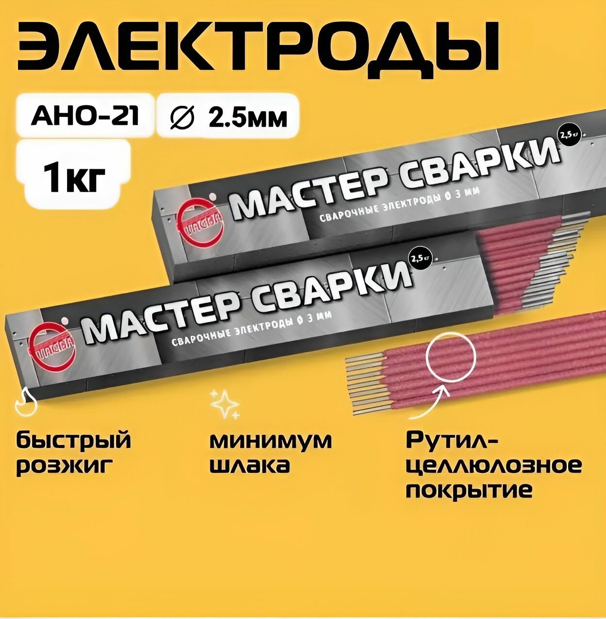 Сварочные электроды