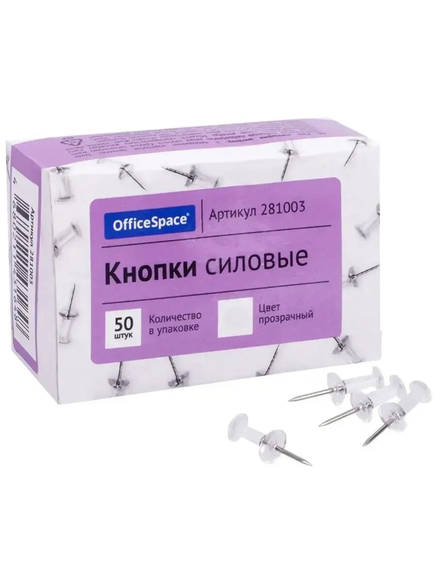 Кнопки канцелярские силовые 50 шт. ассорти/прозрачные