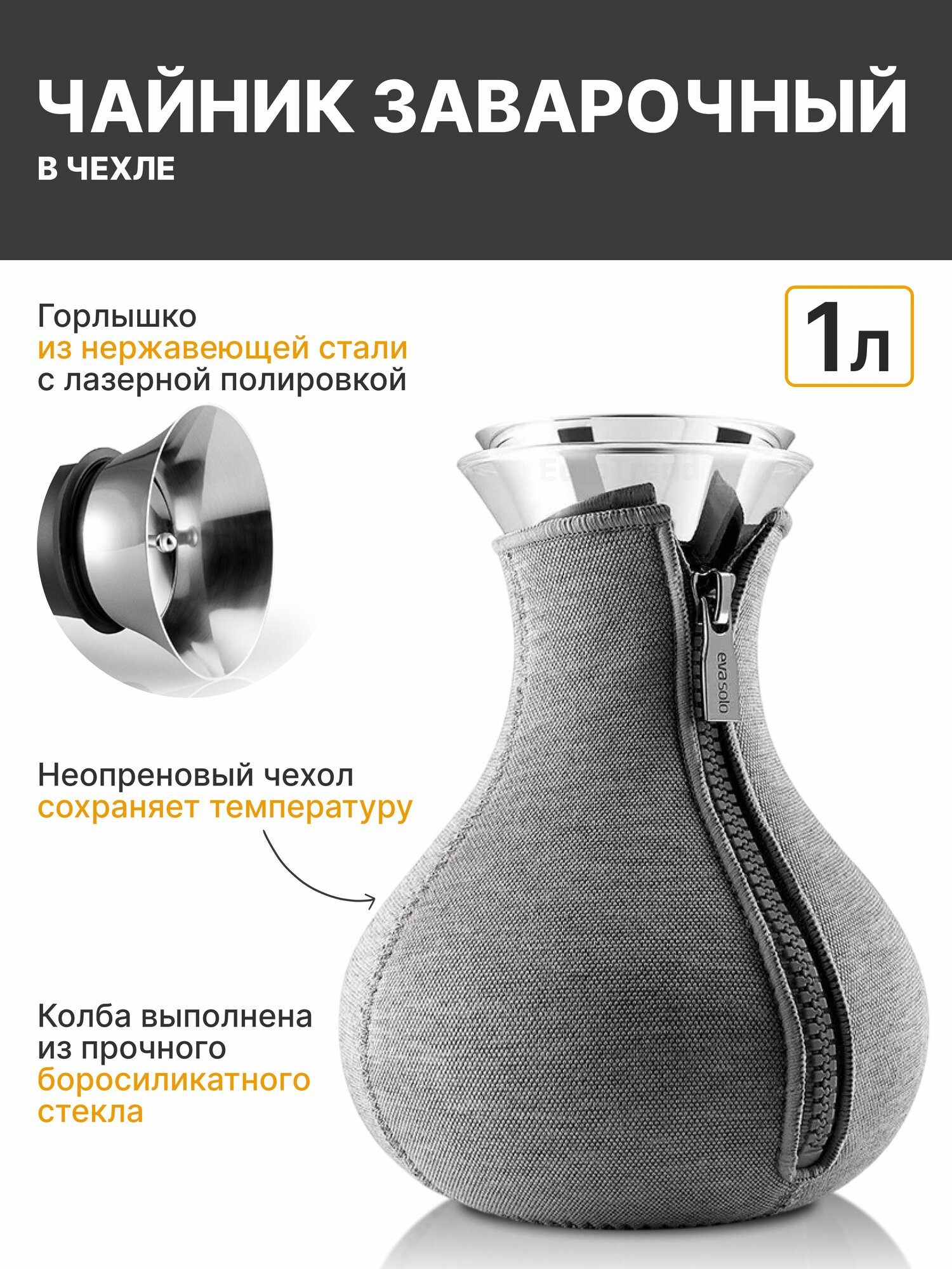 Чайник заварочный Eva Solo, темно-серый (567487)