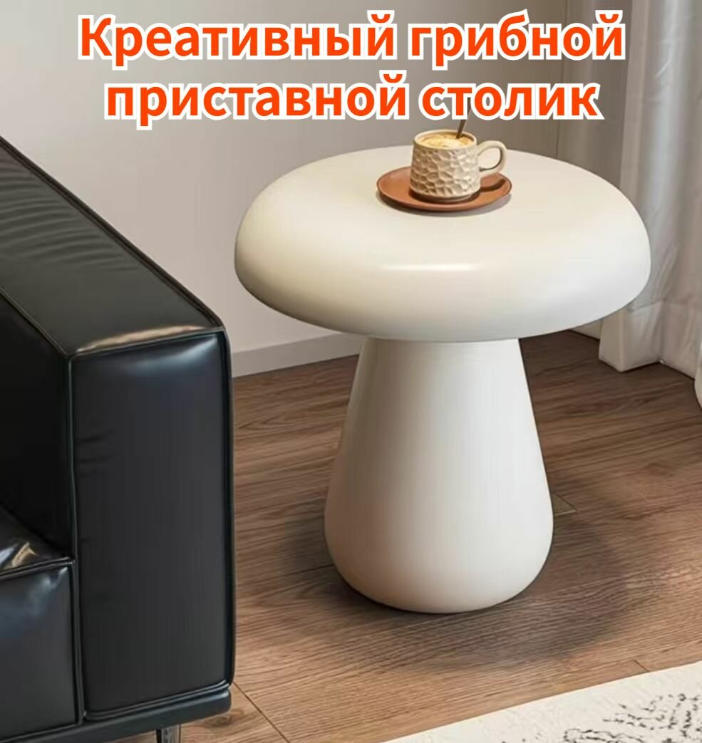 Креативный журнальный столик в виде гриба