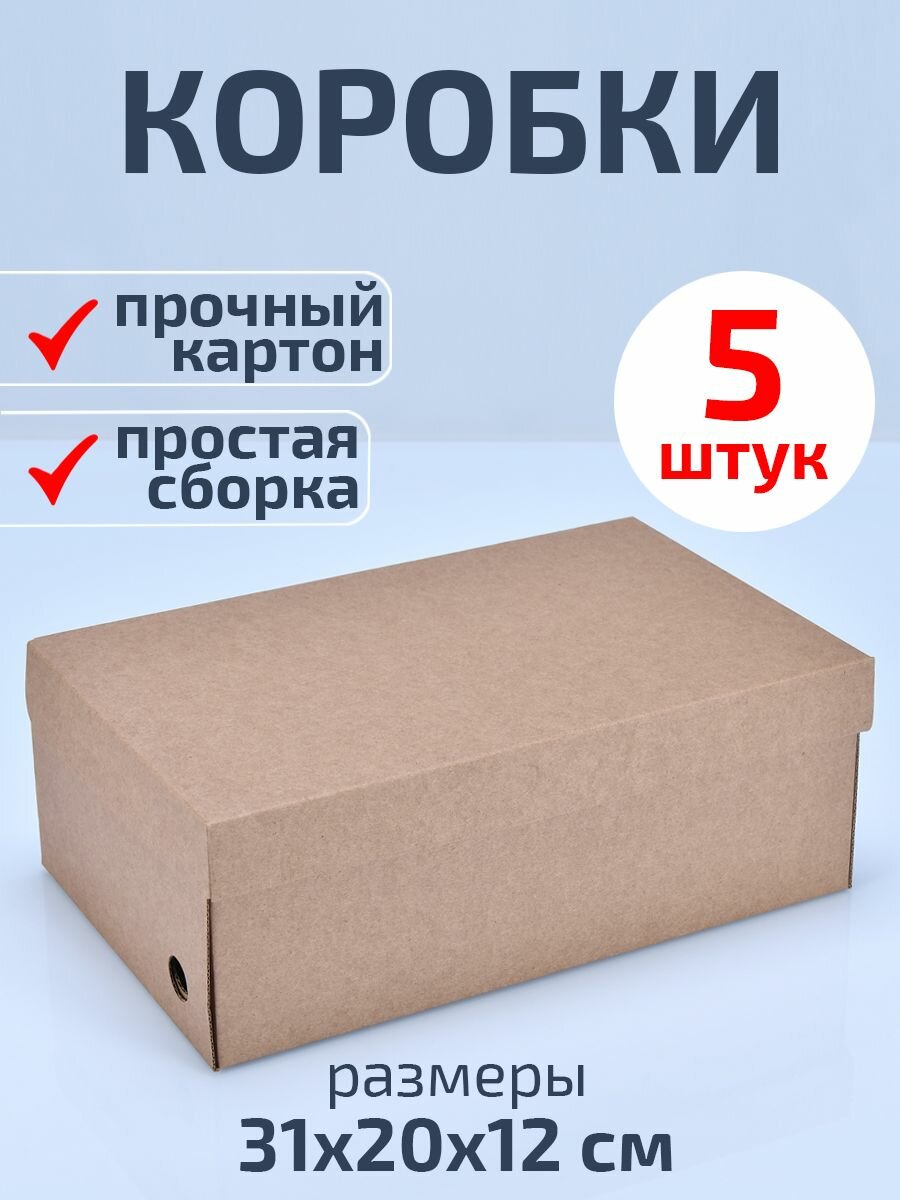 Коробки для хранения обуви и вещей картонные 5 шт