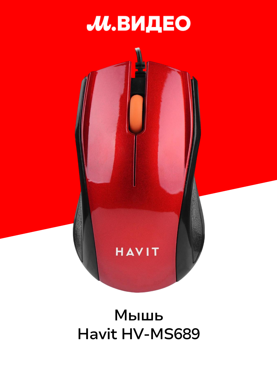 Мышь проводная Havit HV-MS689 Red