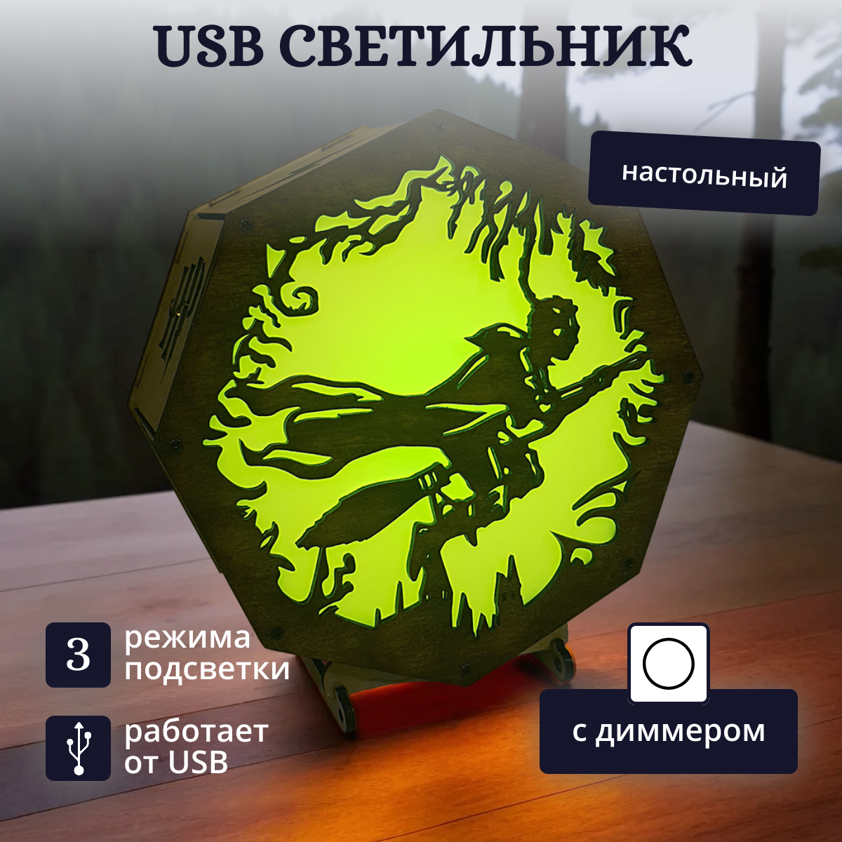 Светильник Гарри Поттер деревянный LED, декоративный ночник, с подсветкой
