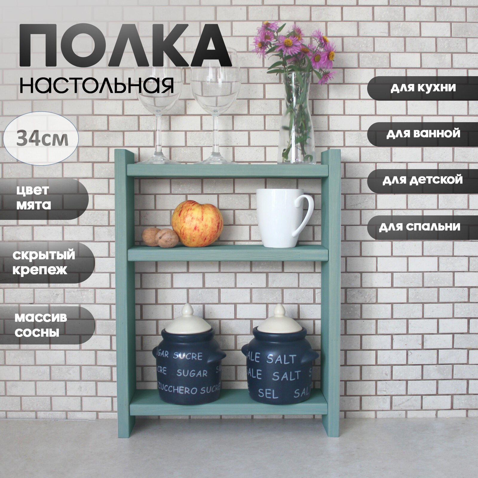 Полка настольная деревянная ширина 34 см с вырезом под плинтус