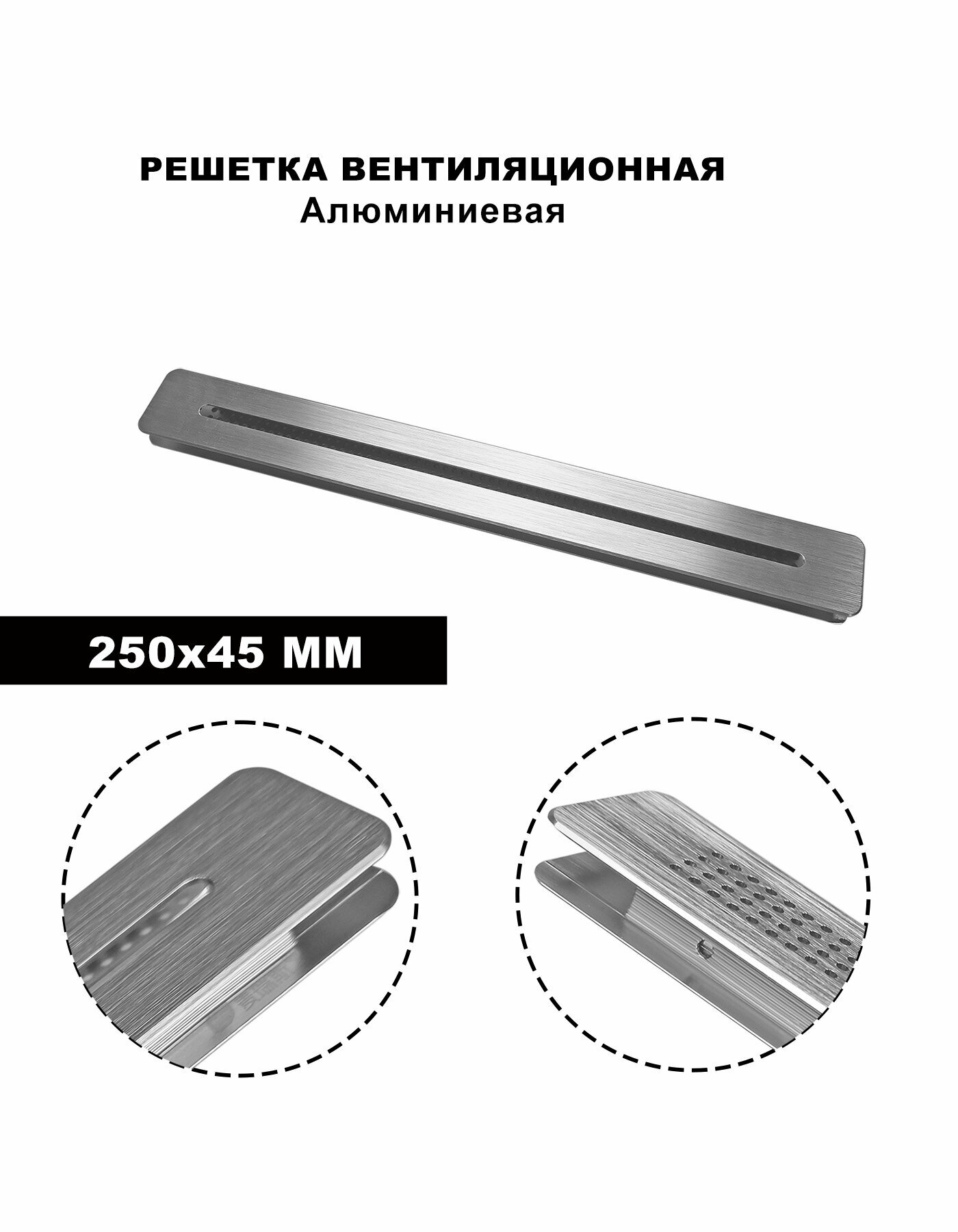 Решетка вентиляционная, алюминиевая, для кухонной мебели, 25 см x 4.5 см, серебристая