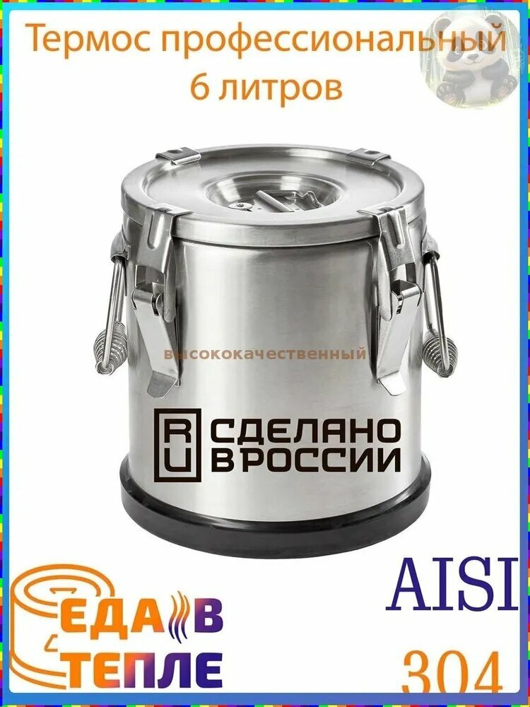 Термос Ударопрочный корпус, Силиконовая вставка, С ручкой, 6 л