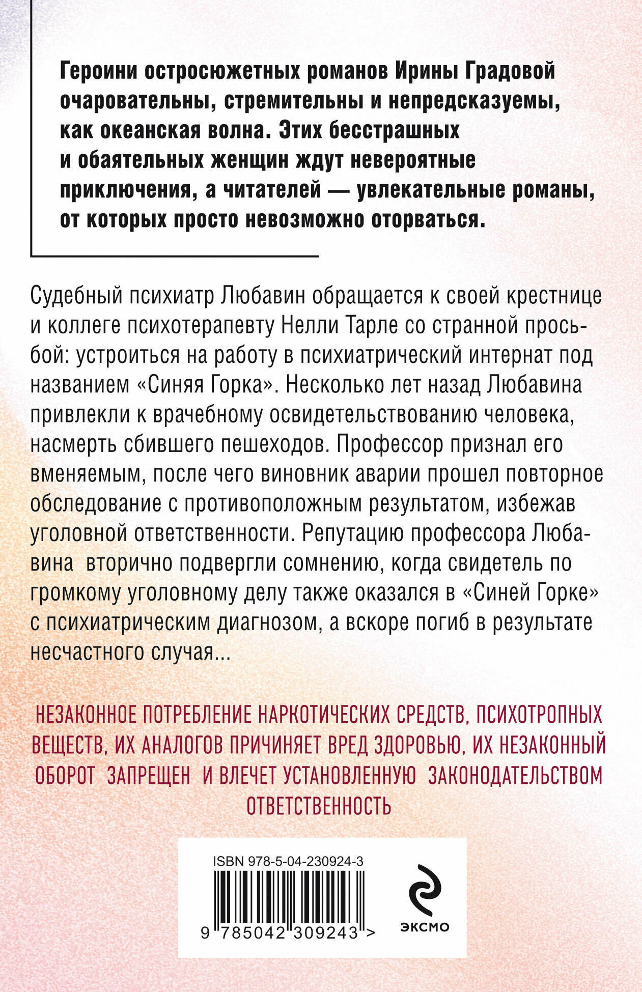 Градова И. Рецепт от Фрейда — фото 1