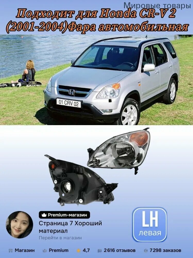 KNOW EASY-Фары автомобильные, 1 шт, арт. Фара левая для Honda CR V 2 (2001-2004)