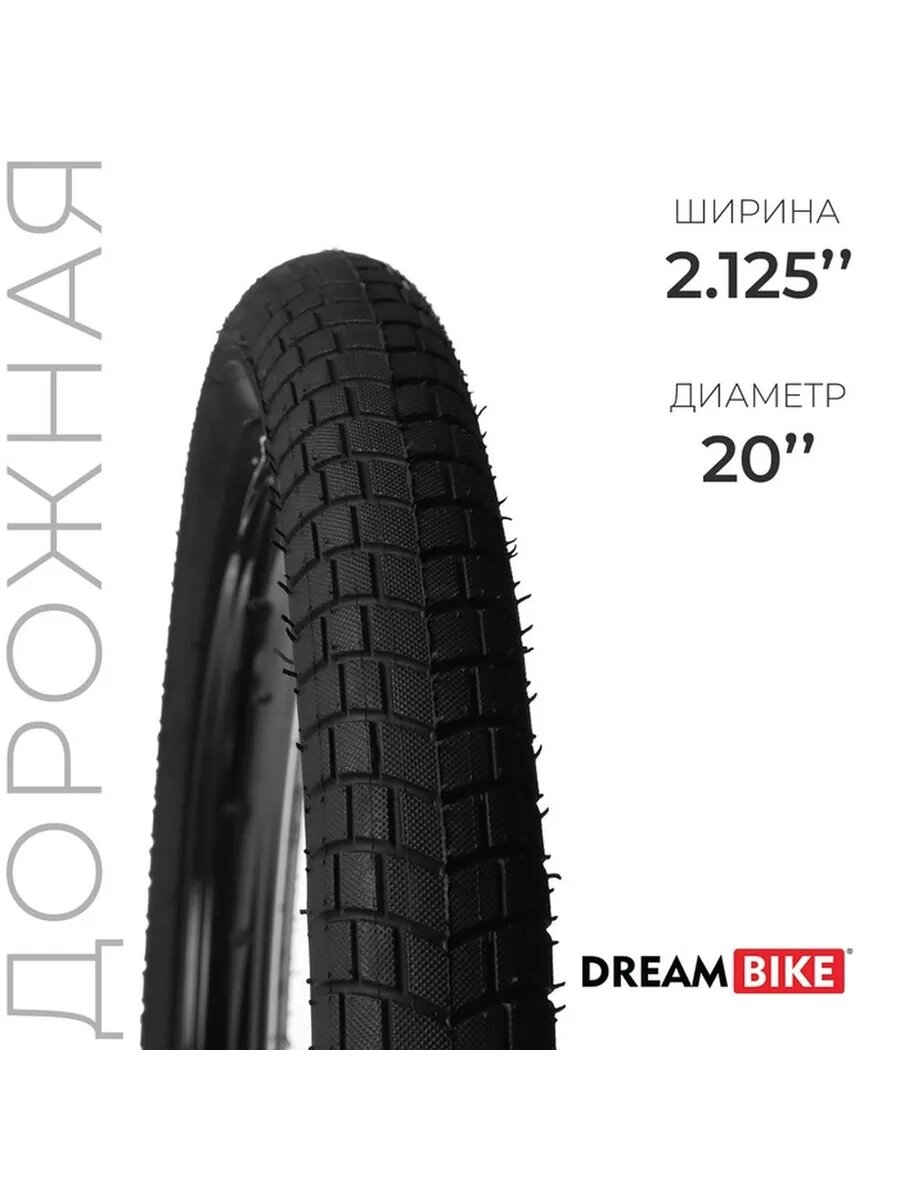 Детская дорожная покрышка 20" для велосипеда