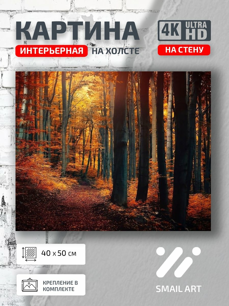 Картина на холсте интерьерная 40 на 50 на стену Осень Landscape для спальни пейзаж интерьер