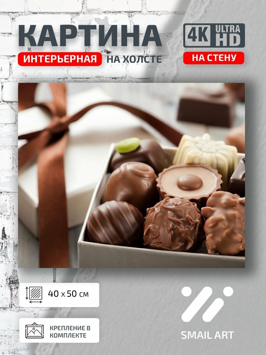 Картина на холсте интерьерная 40 на 50 на стену Конфет Food для кафе кулинария интерьер