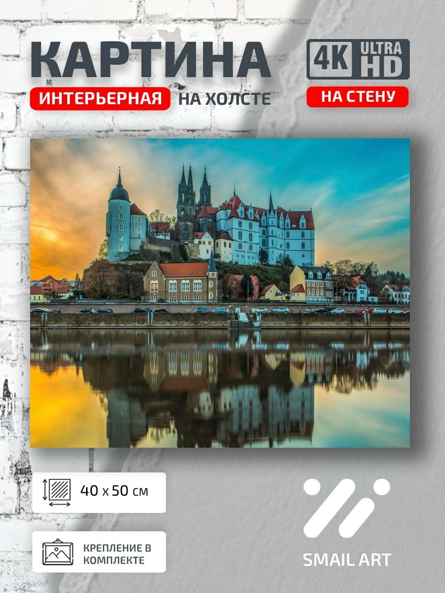 Картина на холсте интерьерная 40 на 50 на стену Город Германия для спальни атмосфера