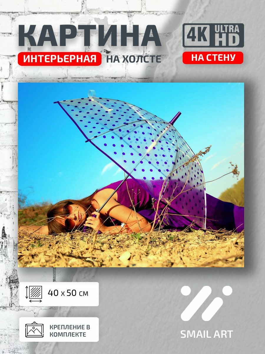 Картина на холсте интерьерная 40 на 50 на стену Зонтиком Portrait для кабинета портрет