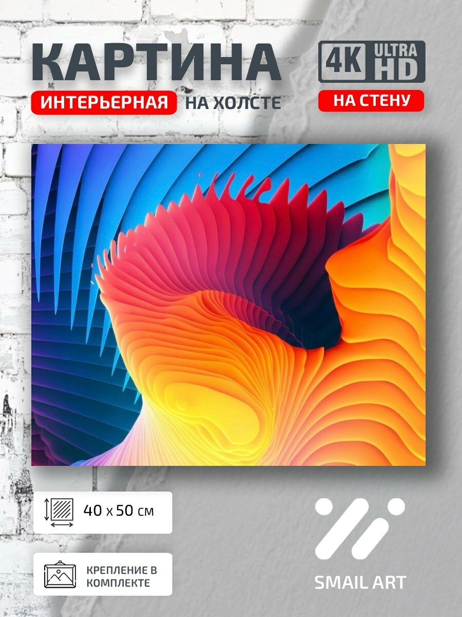 Картина на холсте интерьерная 40 на 50 на стену Спиральный спектр для спальни атмосфера