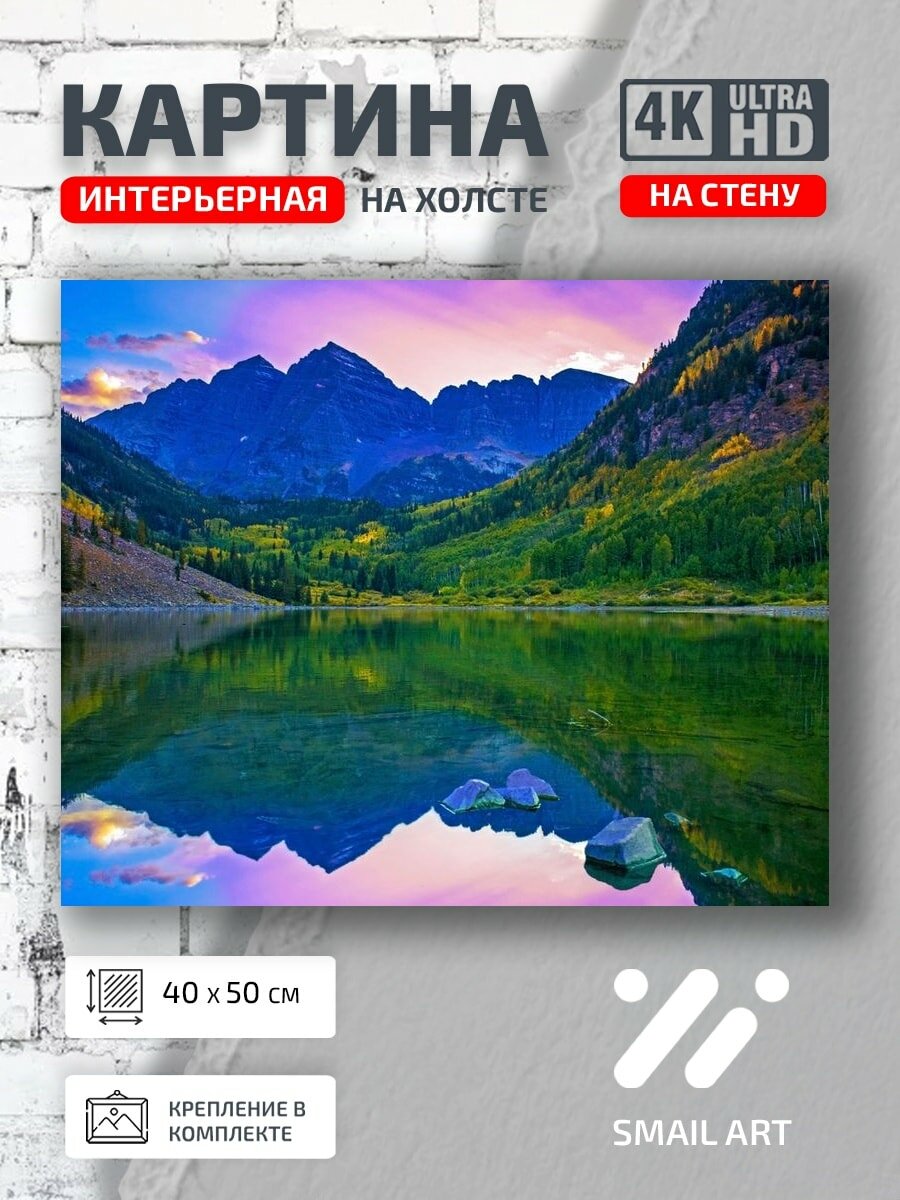Картина на холсте интерьерная 40 на 50 на стену Скалистых гор для офиса пейзаж
