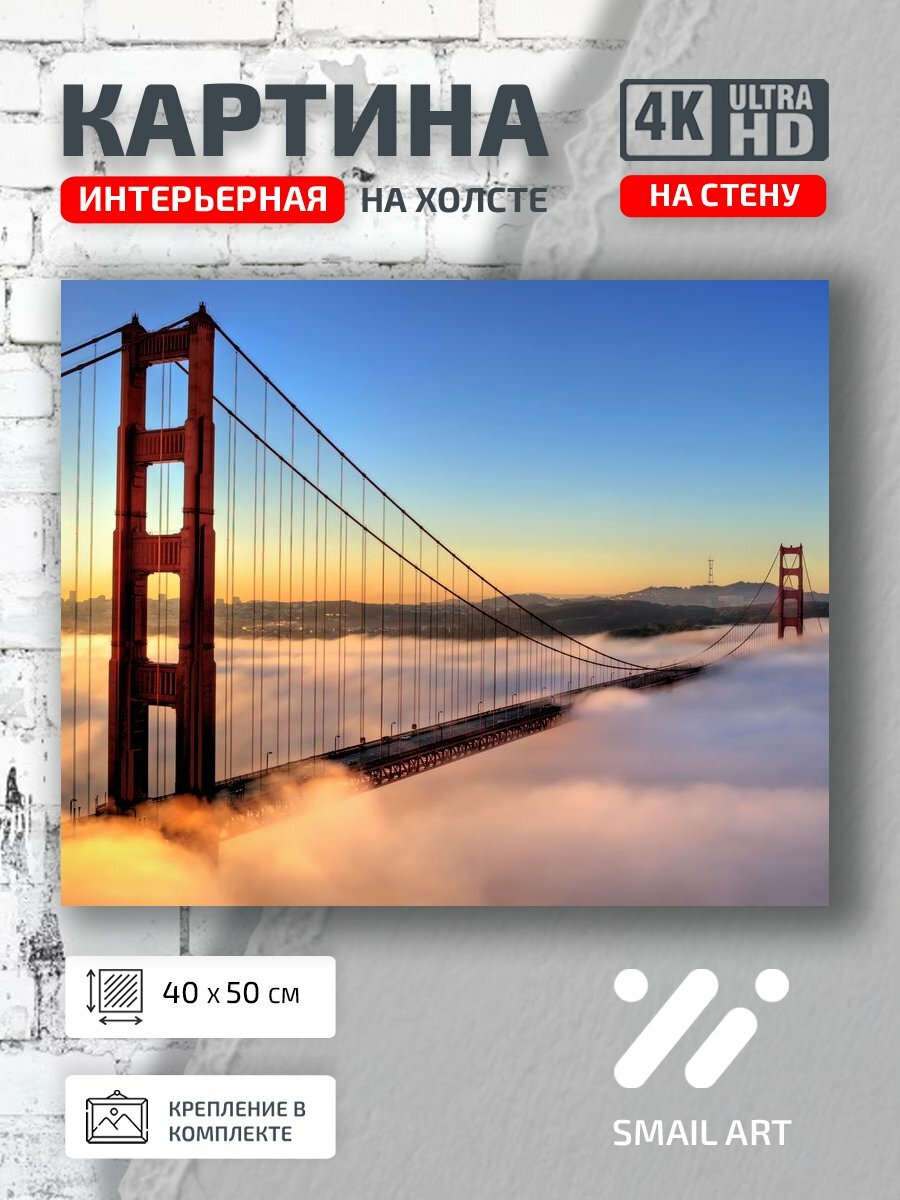 Картина на холсте интерьерная 40 на 50 на стену Тумане Landscape для кабинета пейзаж декор