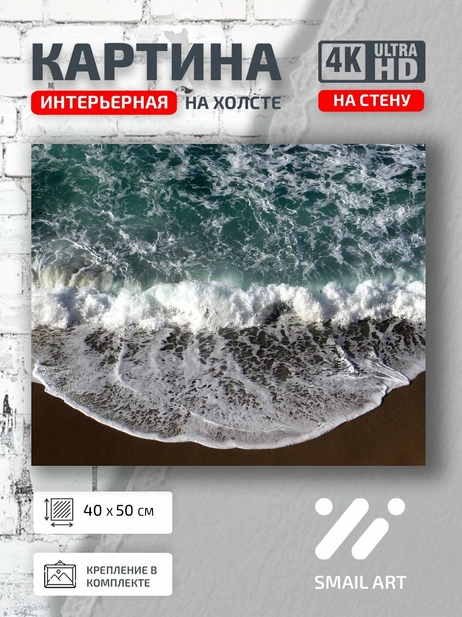 Картина на холсте интерьерная 40 на 50 на стену Песок Landscape для кафе пейзаж интерьер