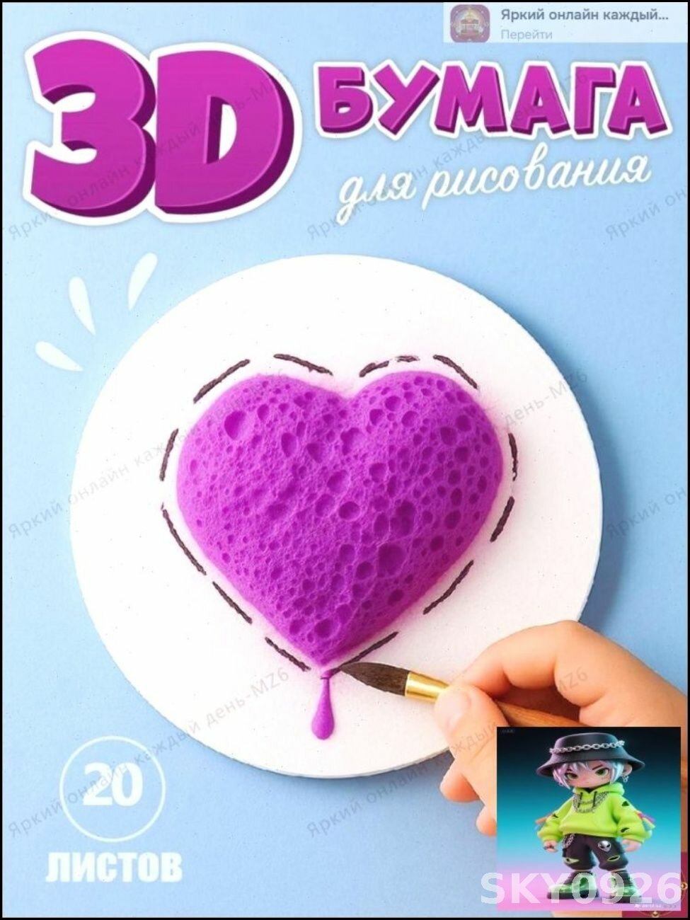 Бумага для рисования, 20 лист, шт