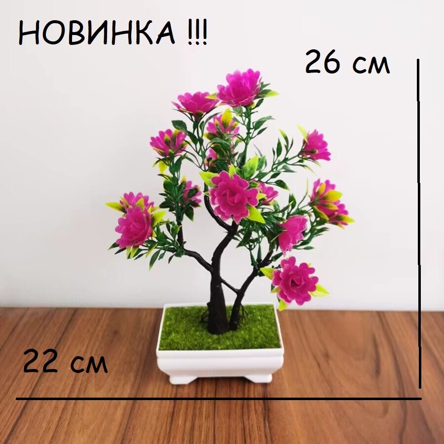 Бонсай искусственный цветок