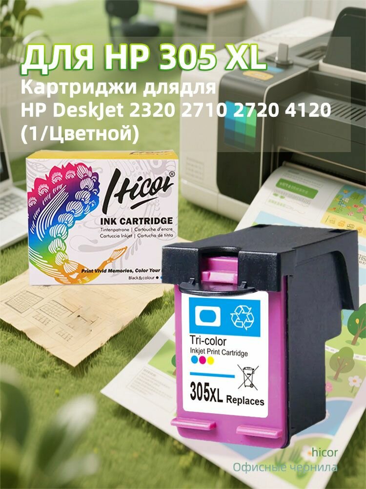 Расходник для печати