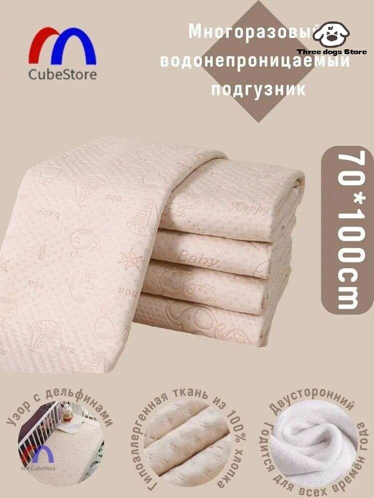 Пеленка эксклюзивная "Мишка", влагозащитная, непромокаемая, 80х120см
