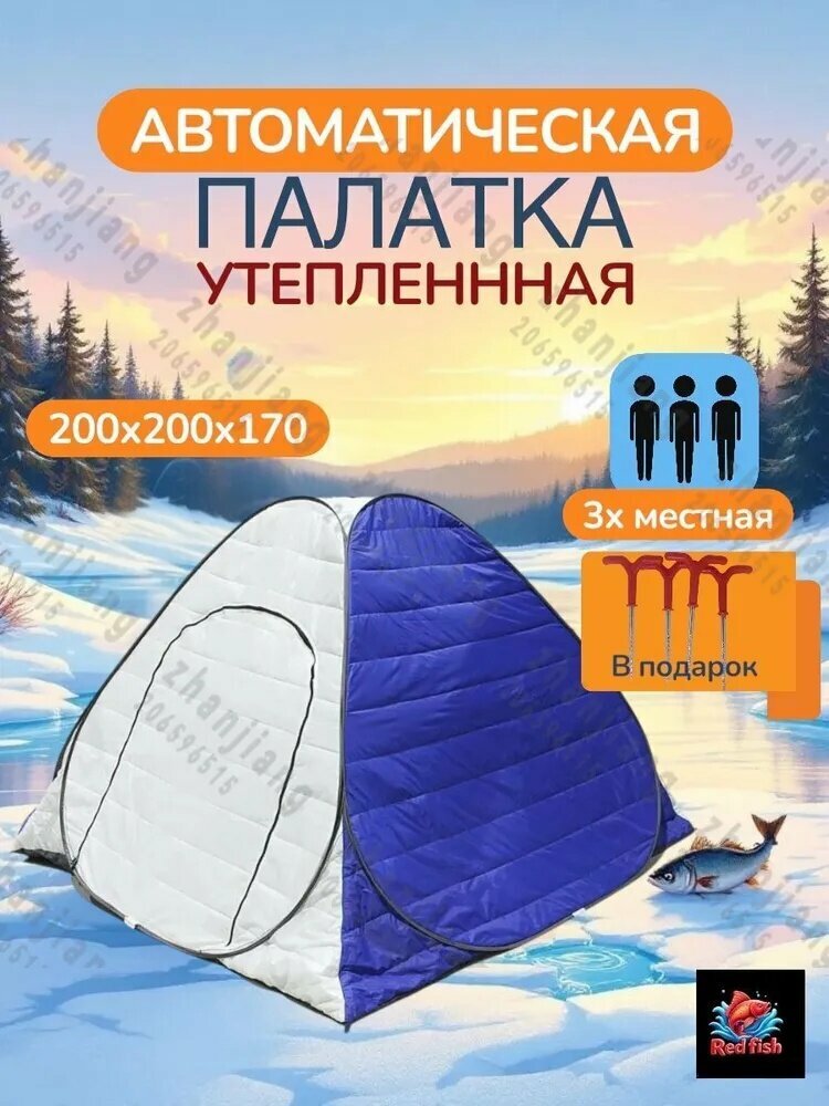 Палатка для рыбалки 3-местная
