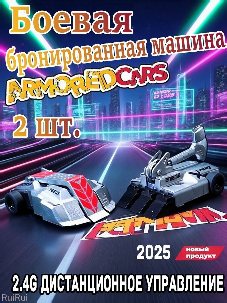 Битва роботов на пульте управленияУльтработы ,2 шт.
