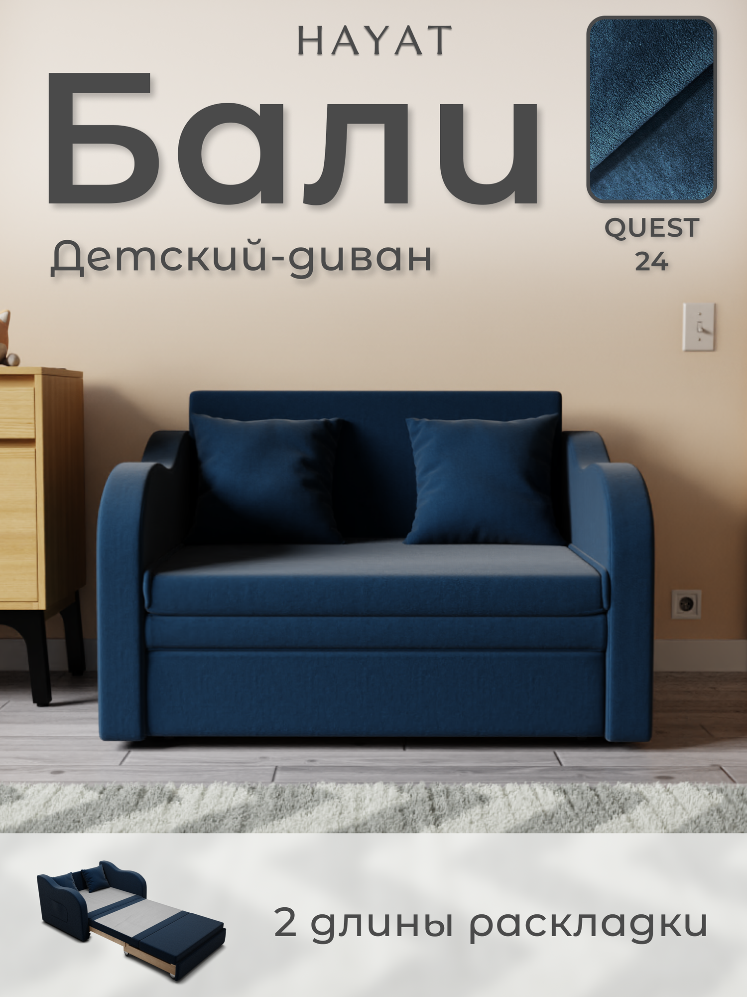 Детский диван-кровать Бали, механизм Выкатной. Квест-24