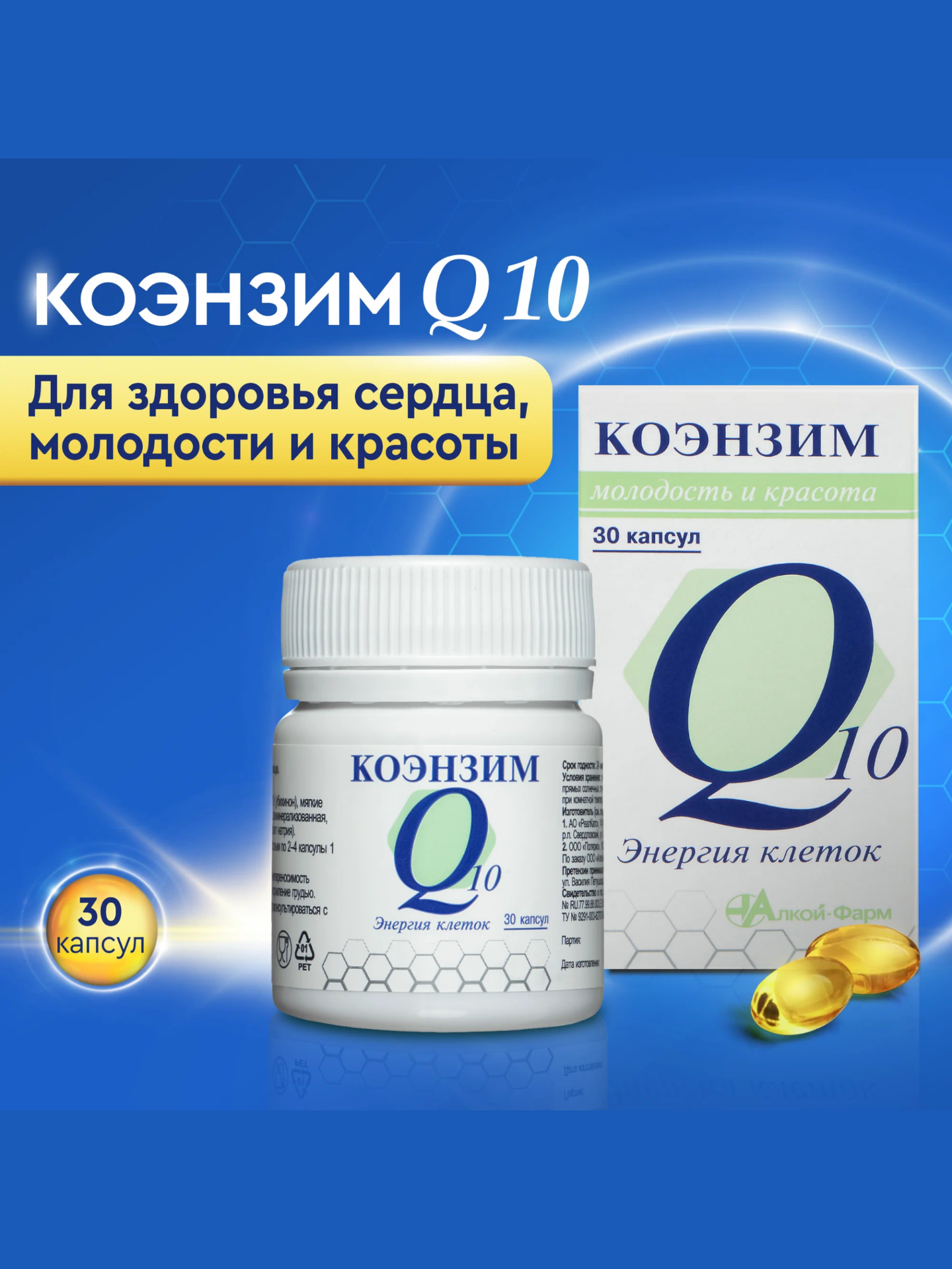 БАД Коэнзим Энергия клеток, антиоксидант, для сердца и кожи, 30 капс