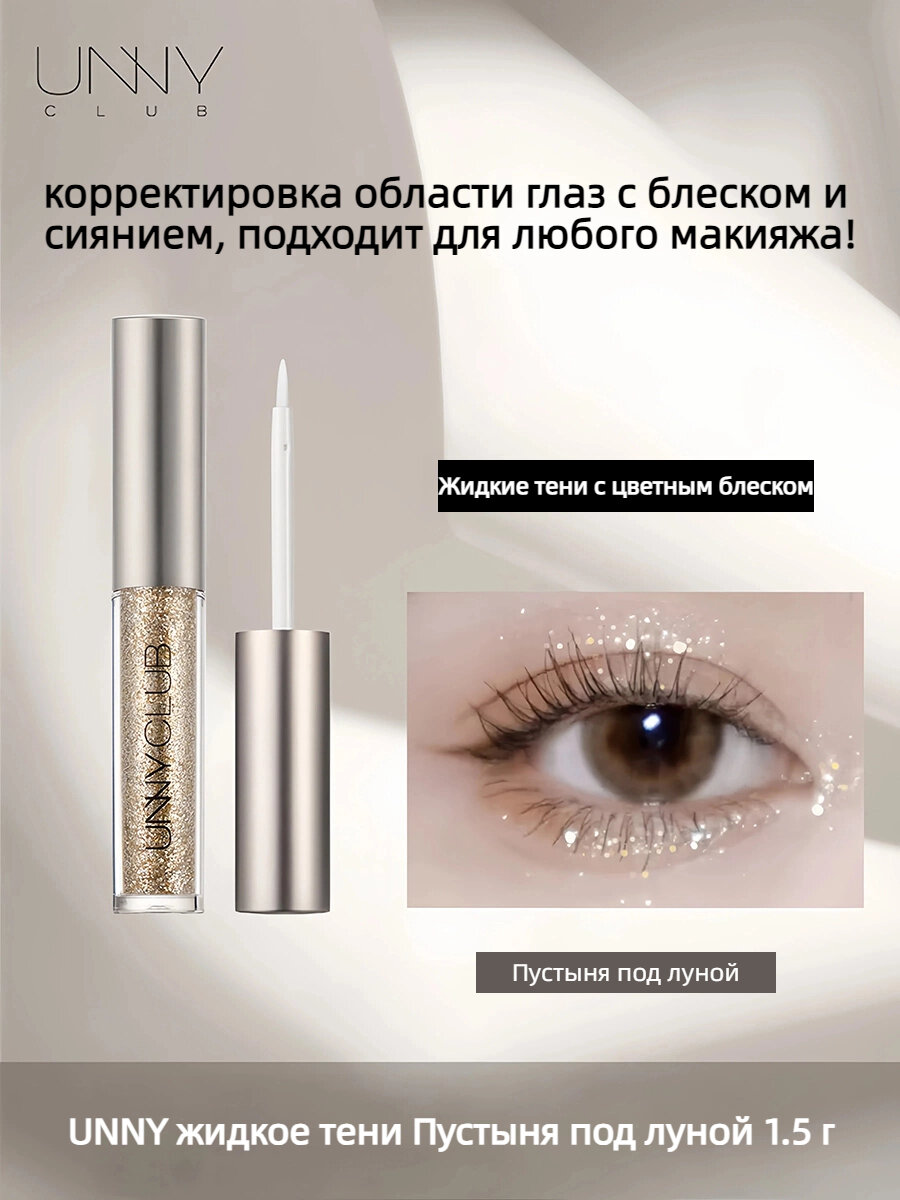 UNNY CLUB Жидкий теневой крем жидкие тени для век тени для век палетка теней для век #08