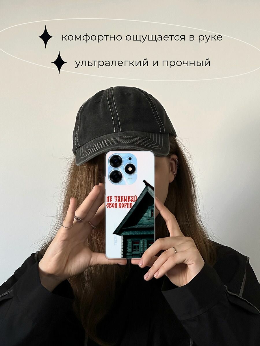 Чехол на Tecno Spark 10 Pro / Текно Спарк 10 Про с принтом Не забывай свои корни 3, прозрачный — фото 1