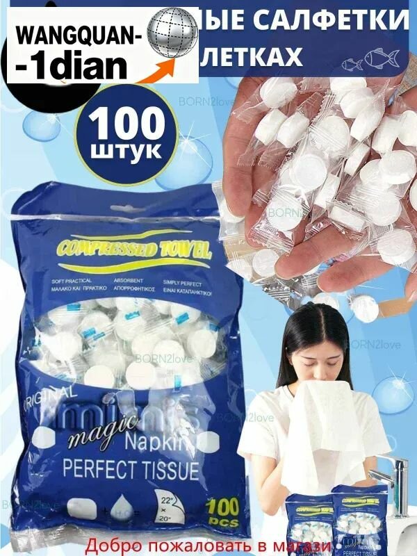 Влажные салфетки