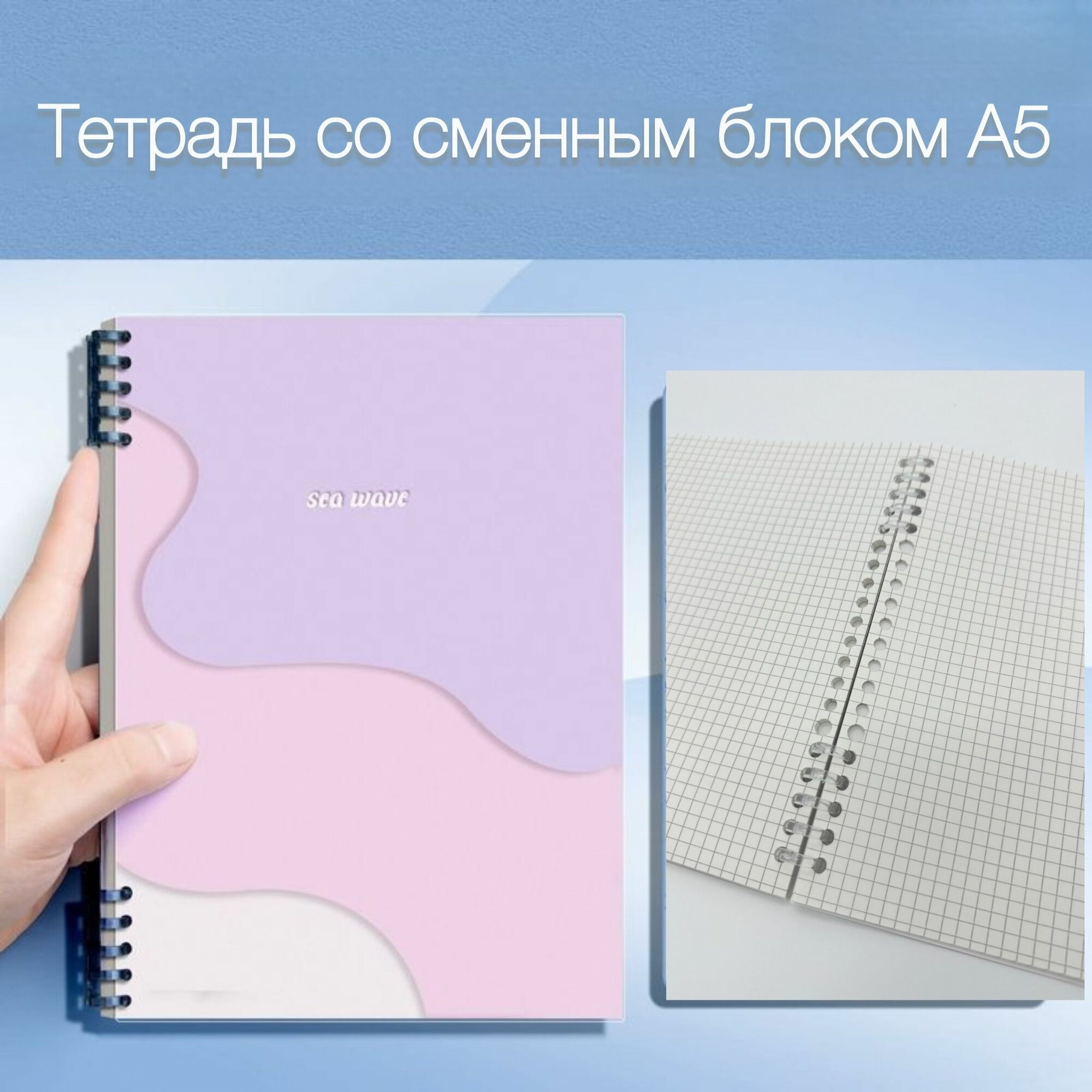 Тетрадь "Розовая/Фиолетовая", в клетку, A5, сменная, на кольцах