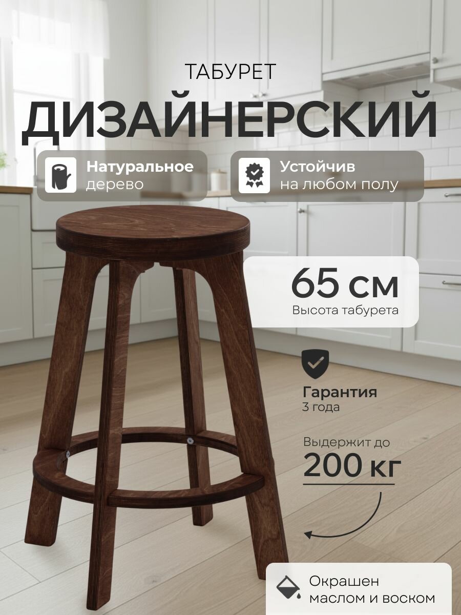 Полубарный стул, табурет деревянный, покрыт маслом в цвет темный орех, 65 см