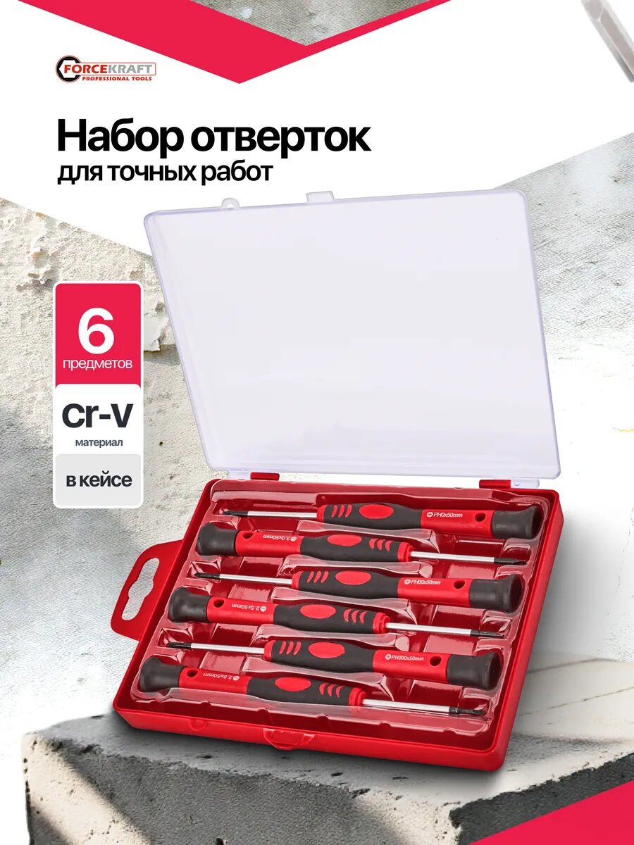 Набор отверток для точных работ 6 предметов