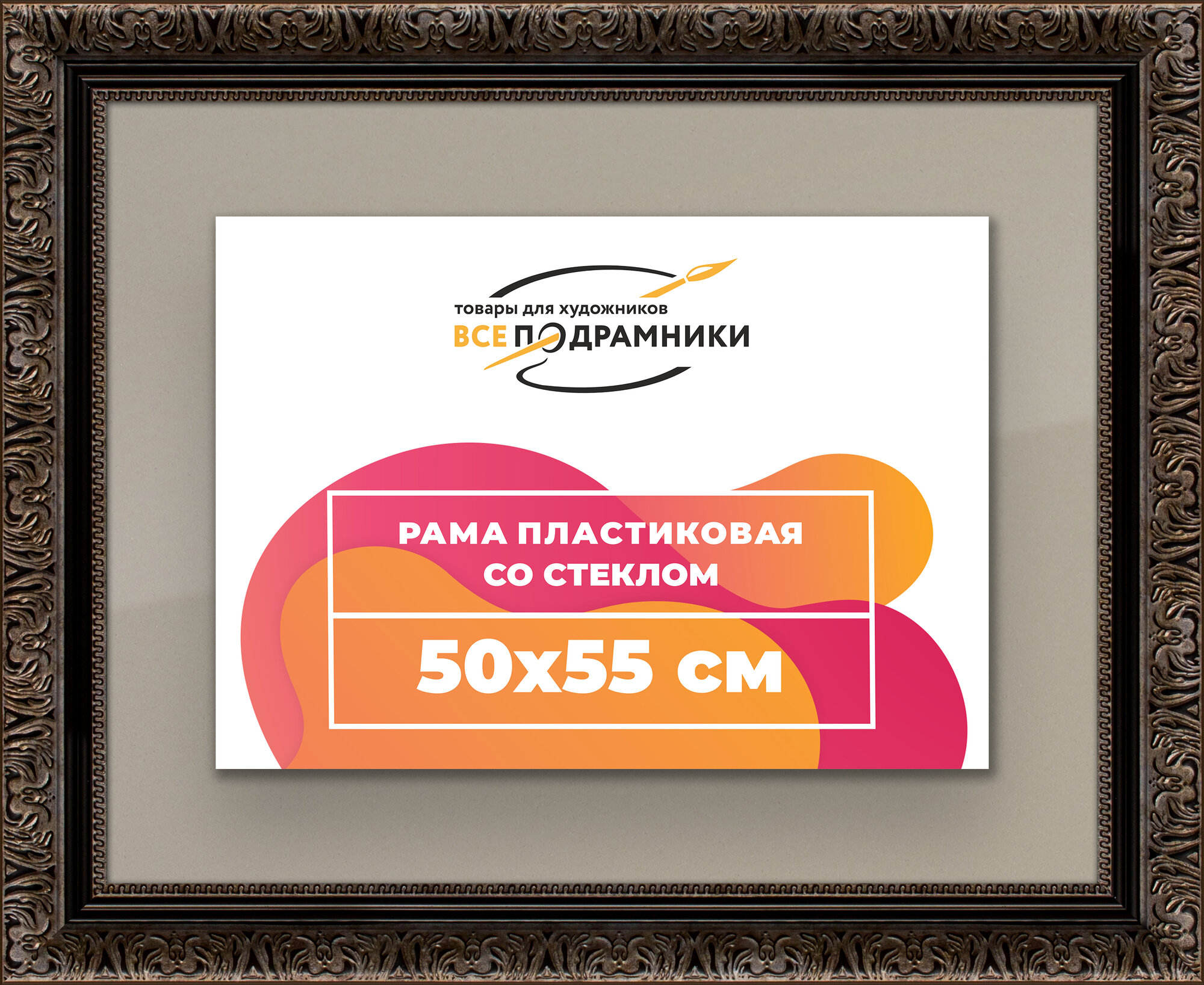 Рамка 50x55 фоторамка, для постера и фото, со стеклом и задником