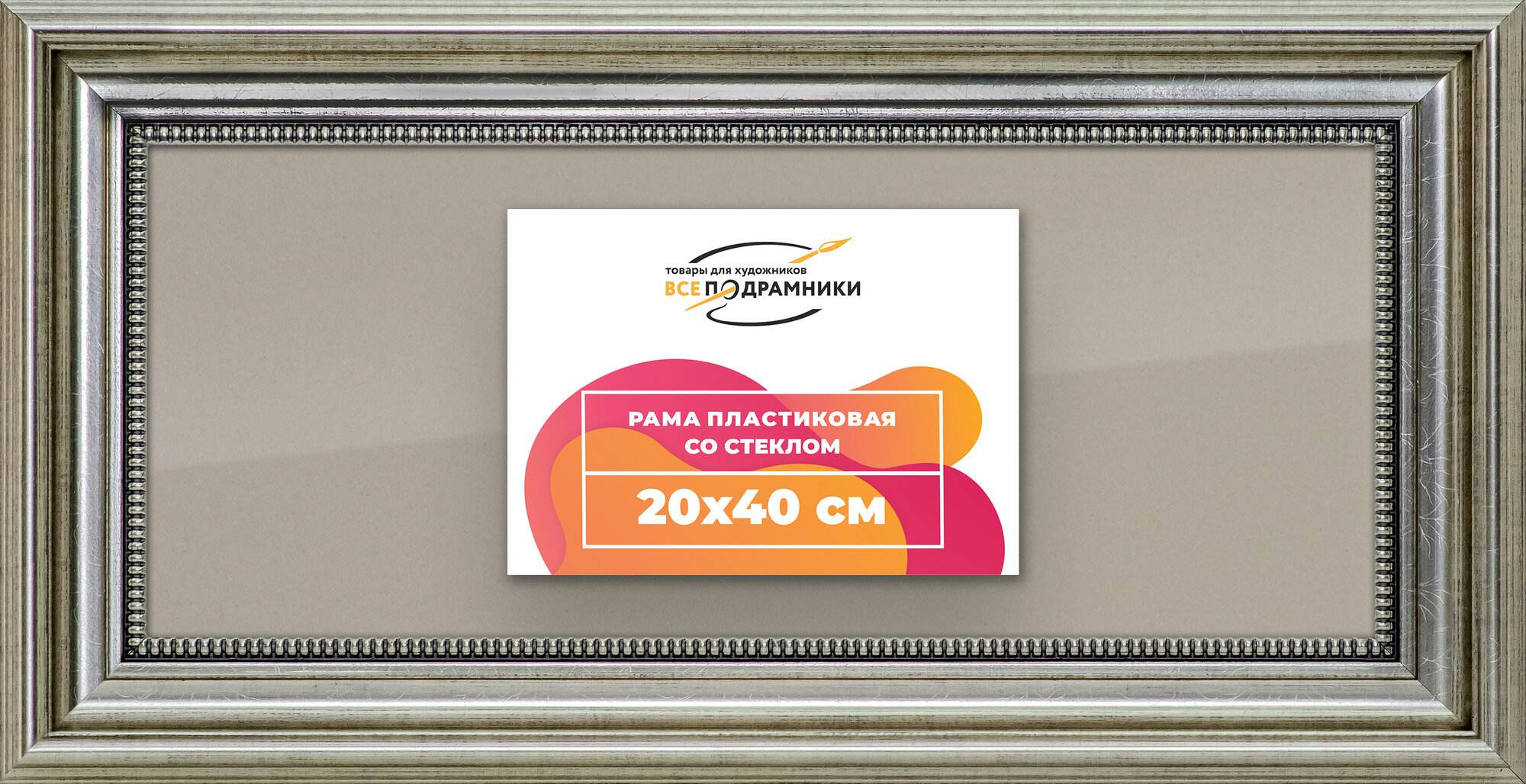 Рамка 20x40 фоторамка, для постера и фото, со стеклом и задником