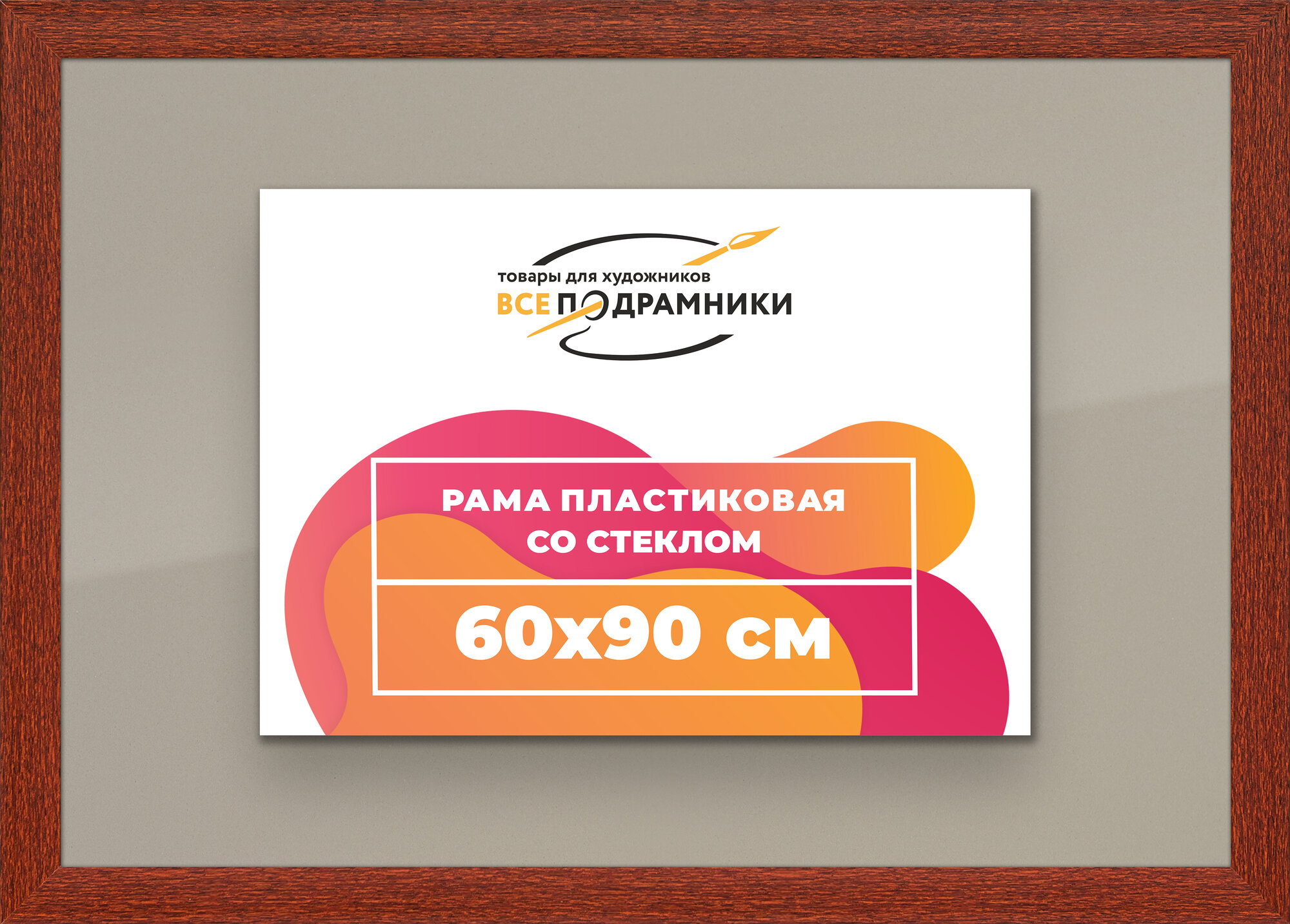 Рамка 60x90 фоторамка, для постера и фото, со стеклом и задником
