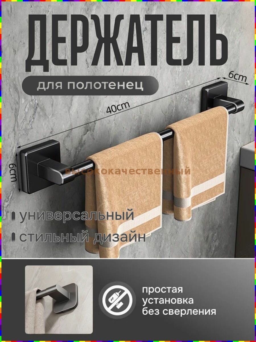 Самоклеящийся держатель для полотенец без сверления, легко монтируется