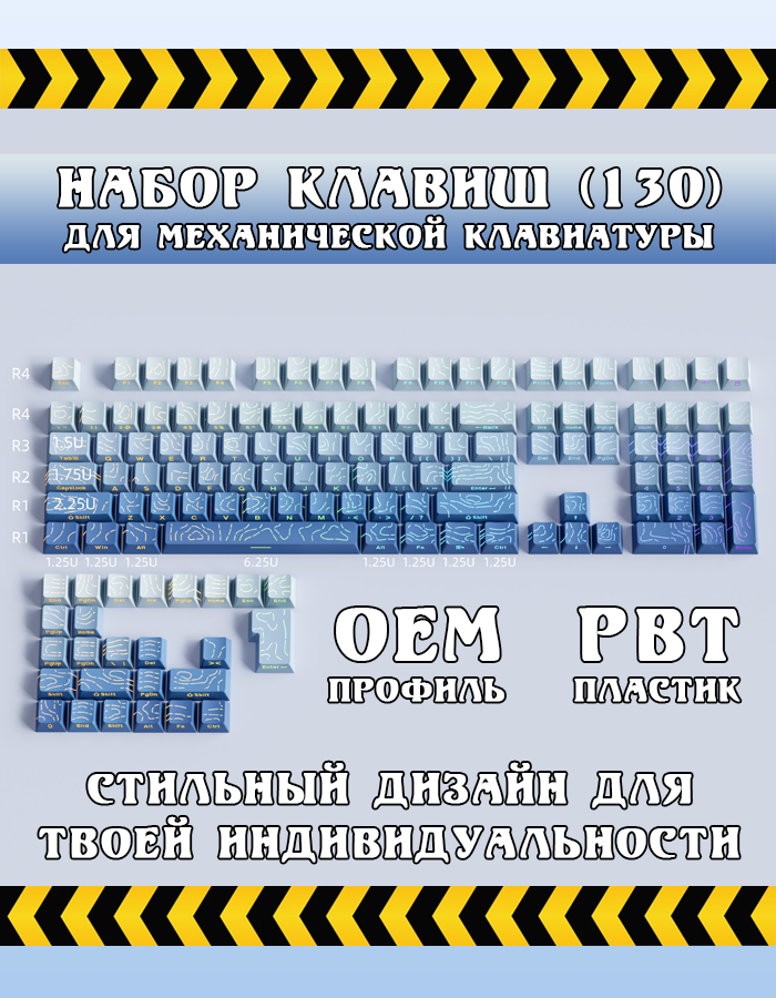 Кейкапы для механической клавиатуры - Gradient, набор из 130+ клавиш