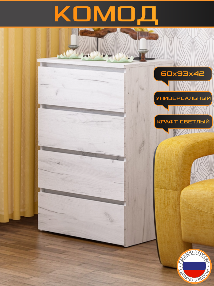 Комод trinitimebel К-28, узкий, с 4 ящиками, 93x60x42см, крафт светлый